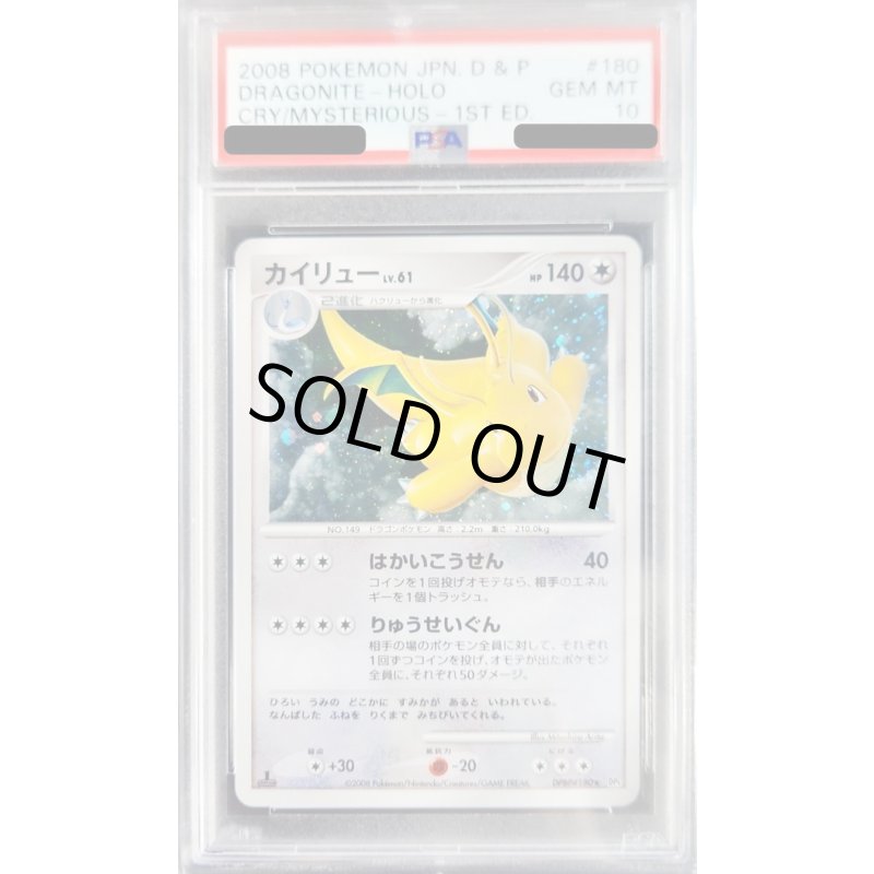 〔PSA10鑑定済〕カイリューLV.61(1ED)【-】{DPBP#180}