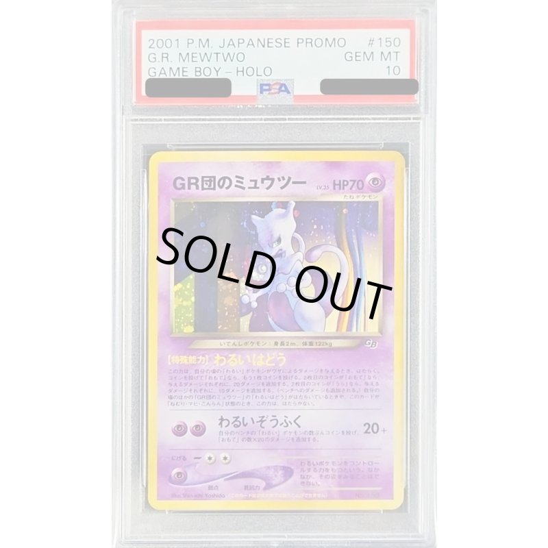〔PSA10鑑定済〕GR団のミュウツーLV.35【-】{旧裏}