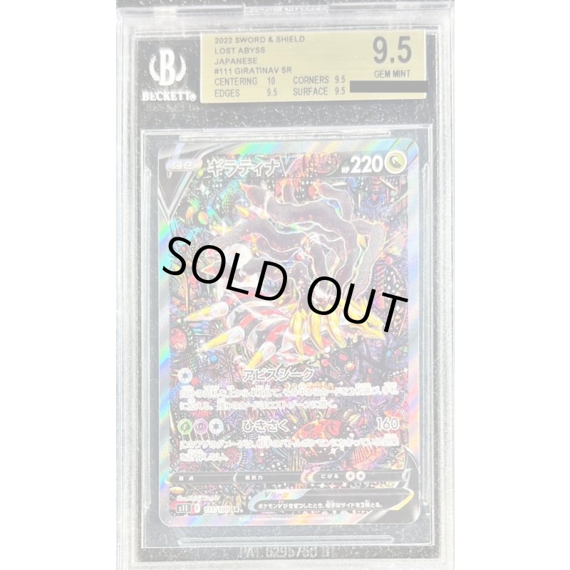 〔BGS9.5鑑定済〕ギラティナV(SA)【SR】{111/100}