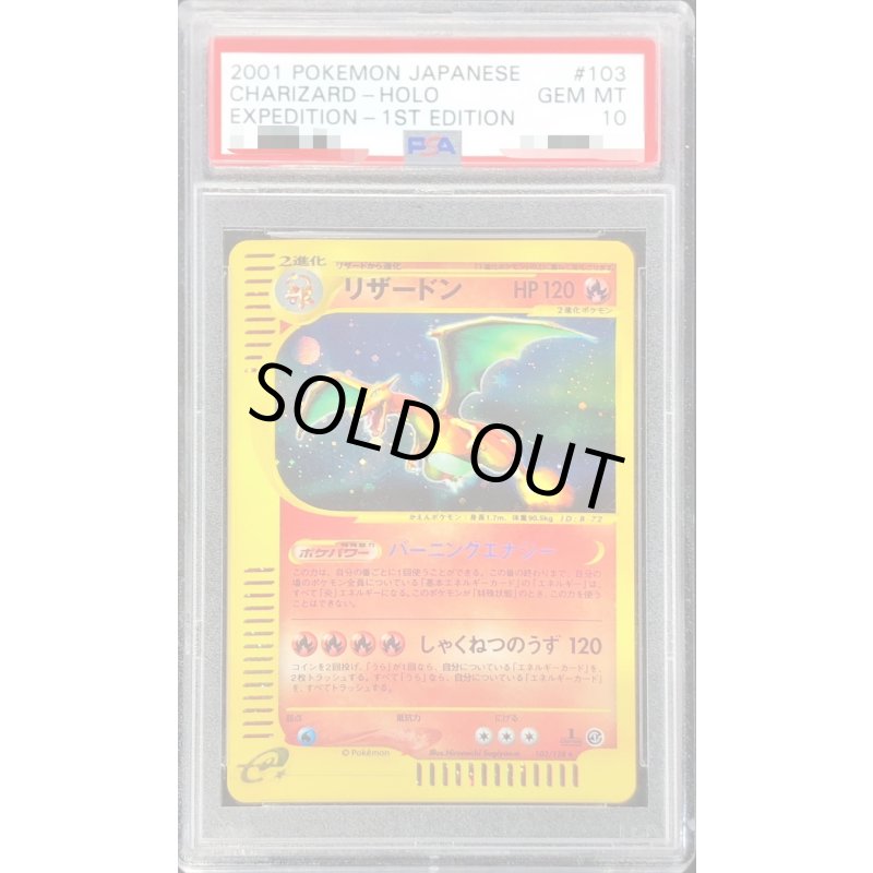 〔PSA10鑑定済〕リザードン(カードe)【★】{103/128}