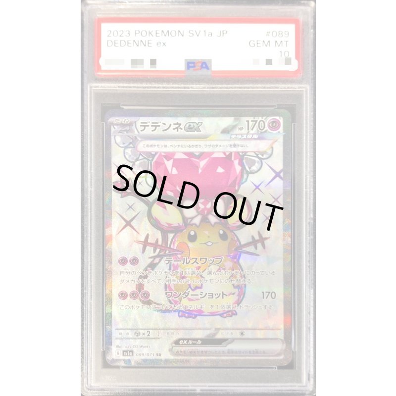 〔PSA10鑑定済〕デデンネex【SR】{089/073}