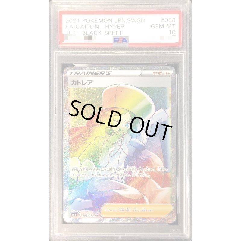 〔PSA10鑑定済〕カトレア【HR】{088/070}