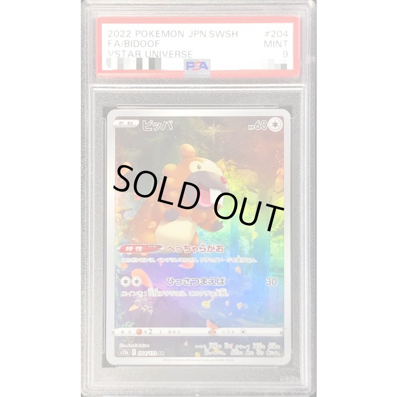 〔PSA9鑑定済〕ビッパ【AR】{204/172}