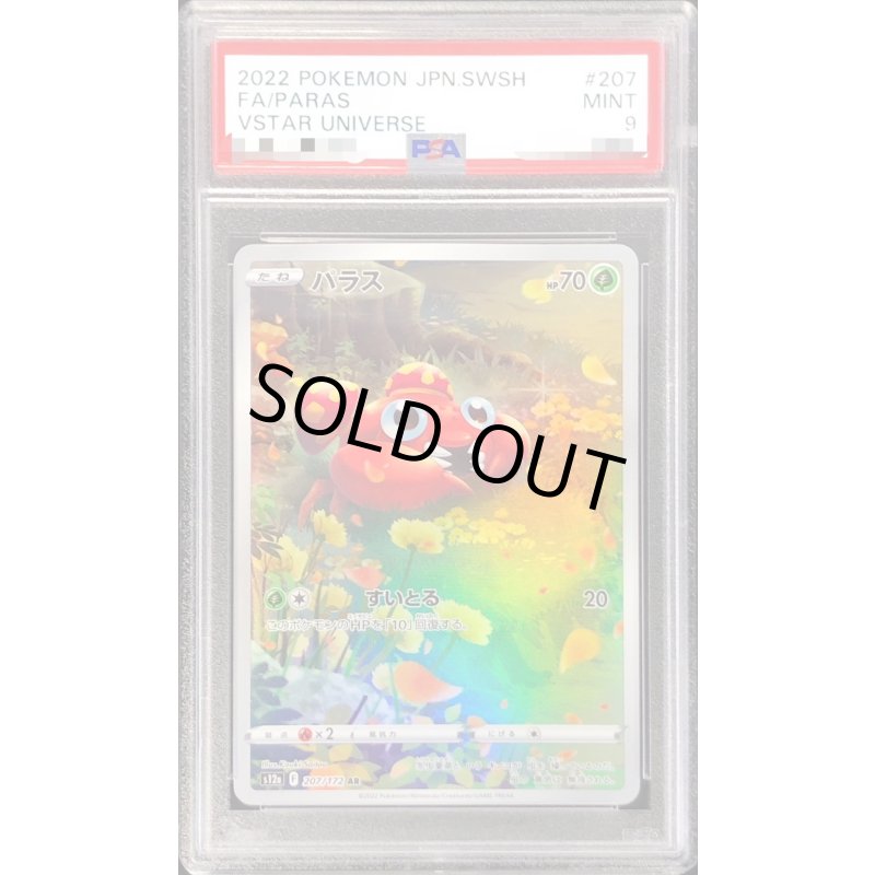 〔PSA9鑑定済〕パラス【AR】{207/172}