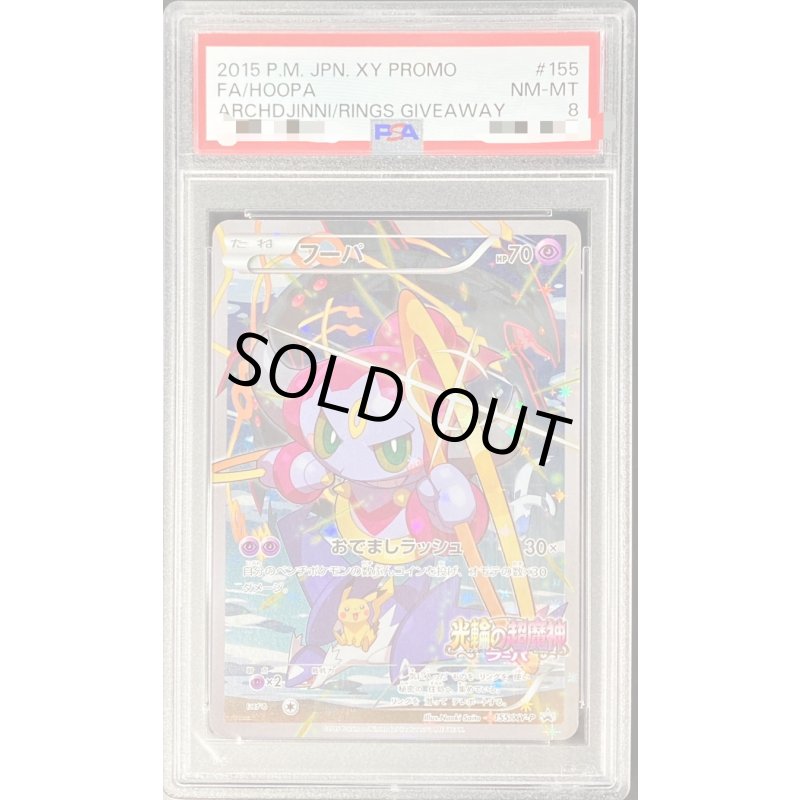 〔PSA8鑑定済〕フーパ【P】{155/XY-P}