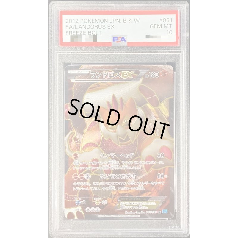 〔PSA10鑑定済〕ランドロスEX【SR】{061/059}