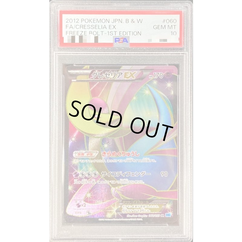〔PSA10鑑定済〕クレセリアEX【SR】{060/059}