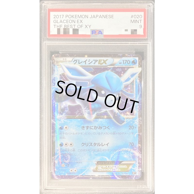 〔PSA9鑑定済〕グレイシアEX【-】{020/171}