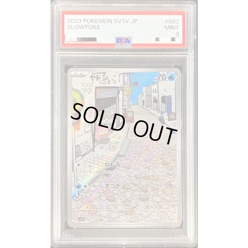 〔PSA9鑑定済〕ヤドン【AR】{082/078}