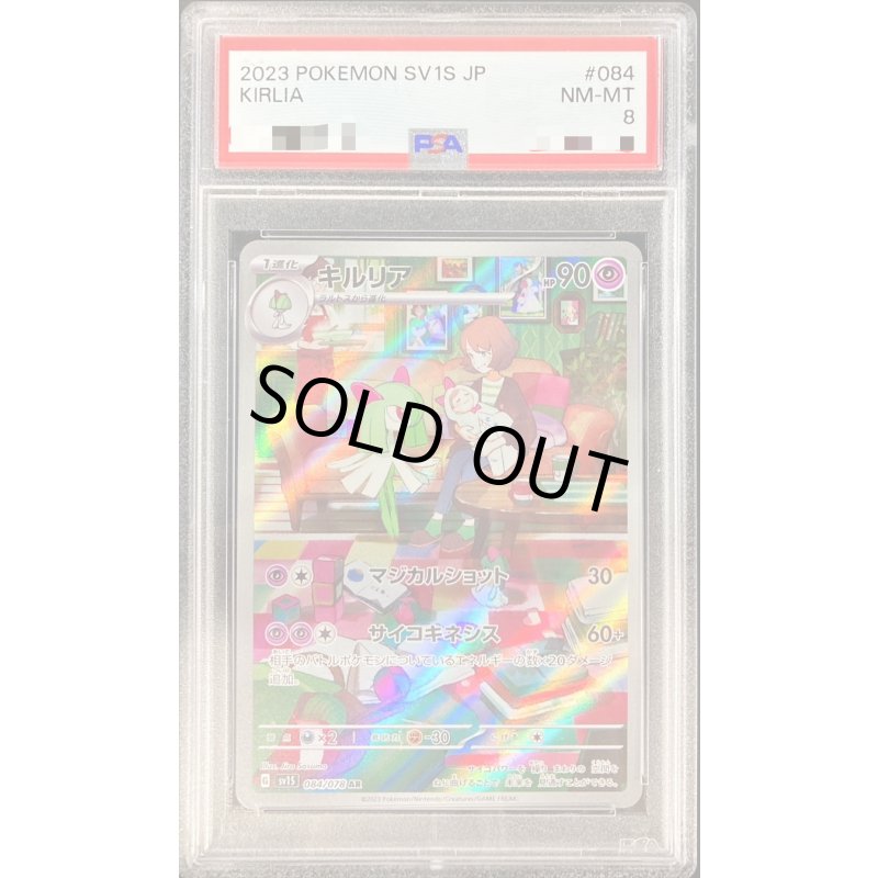 〔PSA8鑑定済〕キルリア【AR】{084/078}