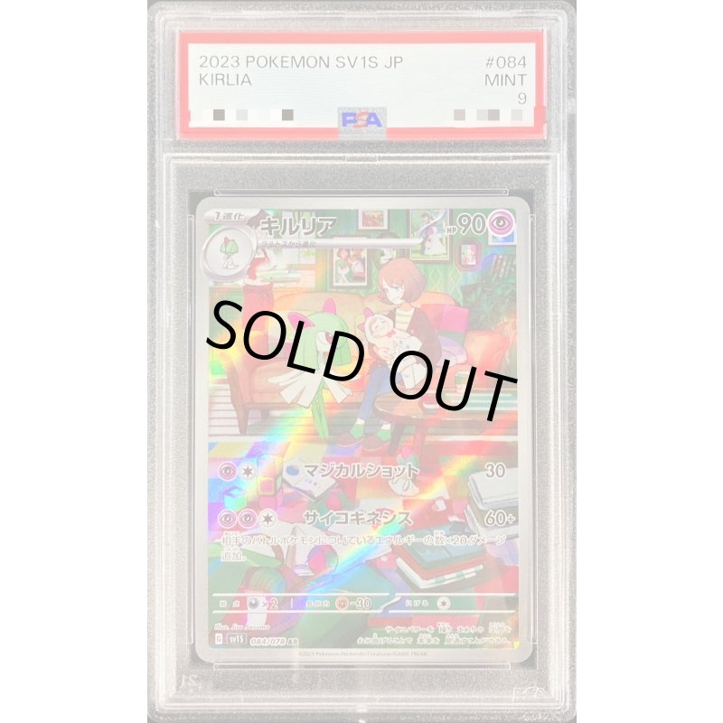〔PSA9鑑定済〕キルリア【AR】{084/078}
