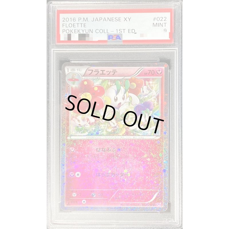 〔PSA9鑑定済〕フラエッテ【U】{022/032}