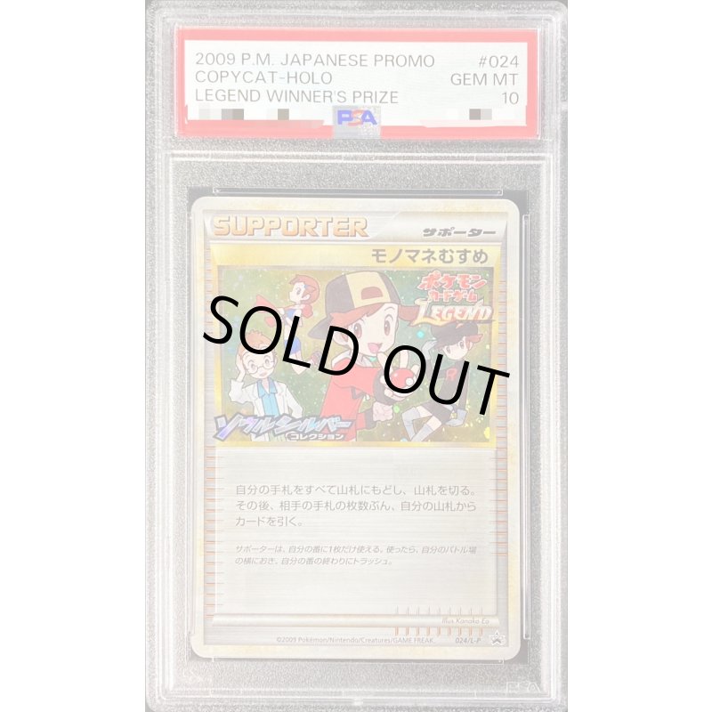 〔PSA10鑑定済〕モノマネむすめ(キラ)【P】{024/L-P}