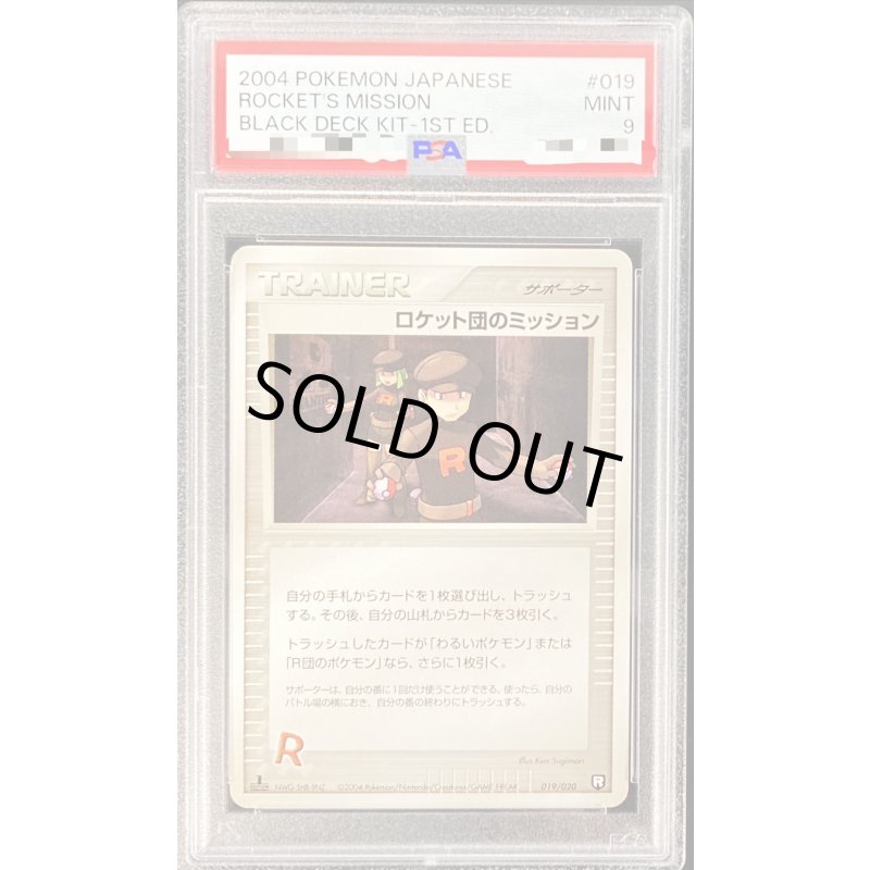 〔PSA9鑑定済〕ロケット団のミッション(1ED)【-】{019/020}
