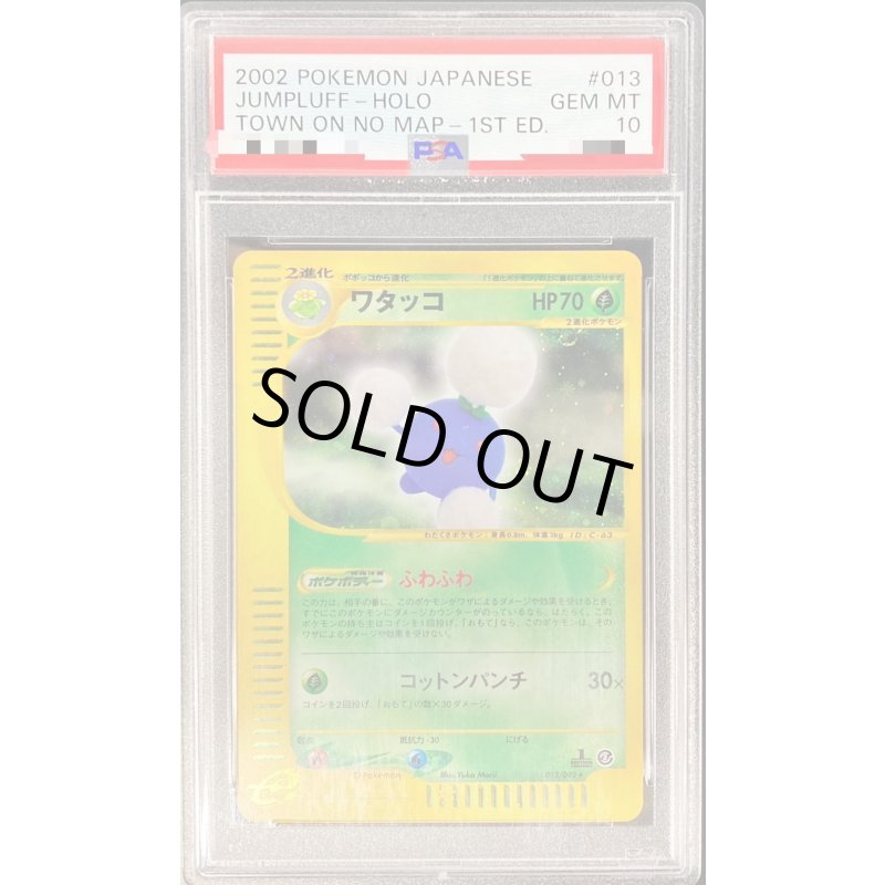 〔PSA10鑑定済〕ワタッコ(カードe/1ED)【-】{013/092}