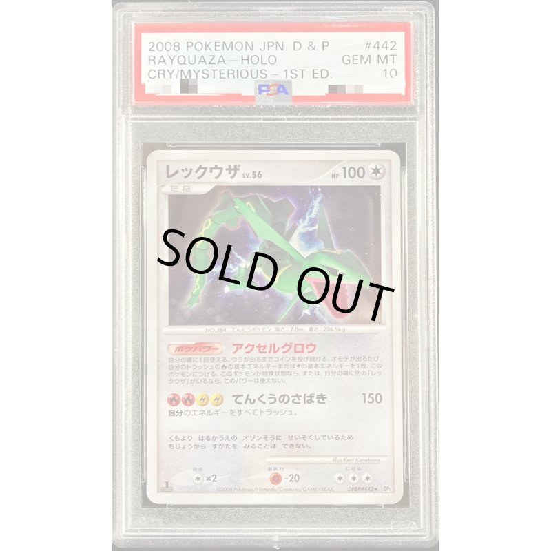 〔PSA10鑑定済〕レックウザLV.56【-】{DPBP#442}