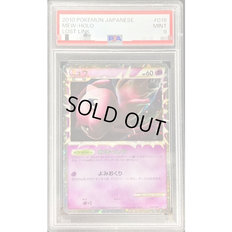 〔PSA9鑑定済〕ミュウ(グレート)【-】{018/040}