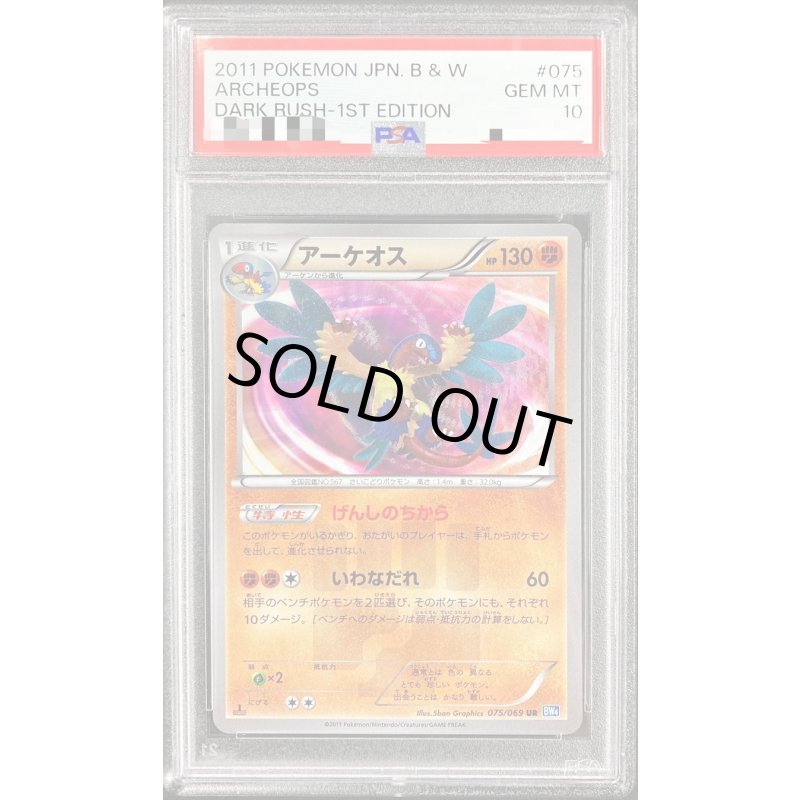 〔PSA10鑑定済〕アーケオス【UR】{075/069}