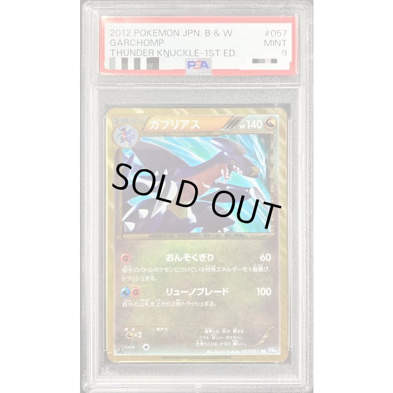 〔PSA9鑑定済〕ガブリアス【UR】{057/051}