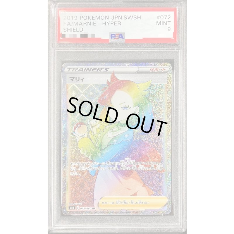 〔PSA9鑑定済〕マリィ【HR】{072/060}