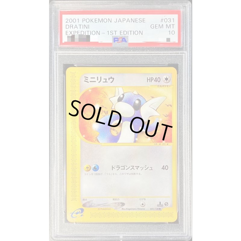 〔PSA10鑑定済〕ミニリュウ(カードe)【-】{031/128}