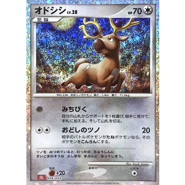 オドシシ(Classicキラ)【-】{016/032}