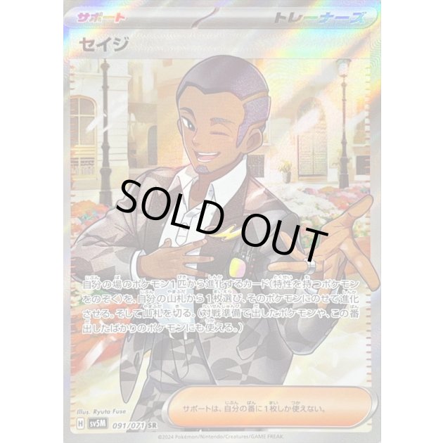 〔状態B〕セイジ【SR】{091/071} - カードラッシュ[ポケモン]