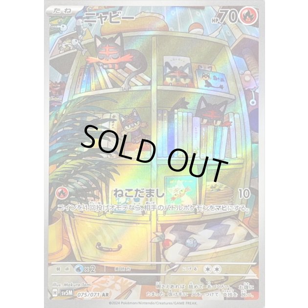 〔状態B〕ニャビー【AR】{075/071} - カードラッシュ[ポケモン]