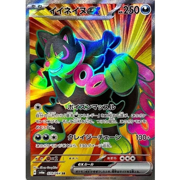 イイネイヌex【SR】{079/064} - カードラッシュ[ポケモン]
