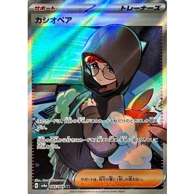 カシオペア【SR】{085/064} - カードラッシュ[ポケモン]