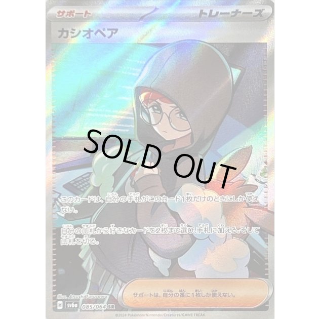 〔状態C〕カシオペア【SR】{085/064}