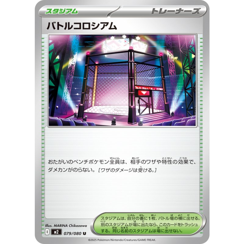 バトルコロシアム【U】{079/080} - カードラッシュ[ポケモン]