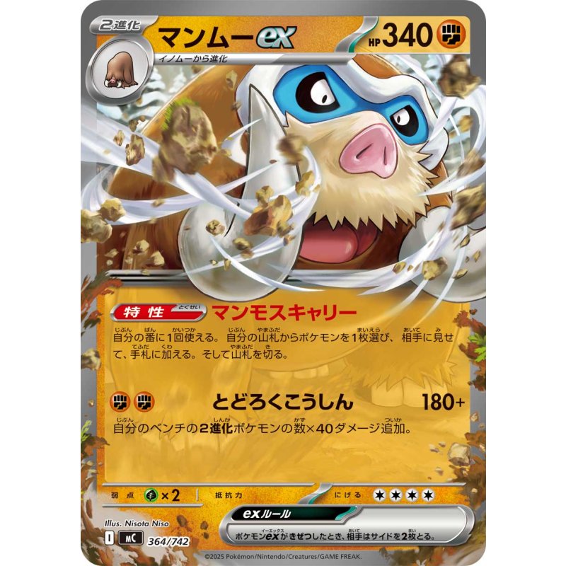 〔状態B〕マンムーex(ノーマル仕様)【-】{364/742} - カードラッシュ[ポケモン]