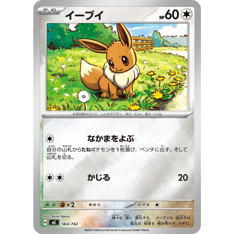 〔状態B〕イーブイ(ミラー)【-】{564/742} - カードラッシュ[ポケモン]