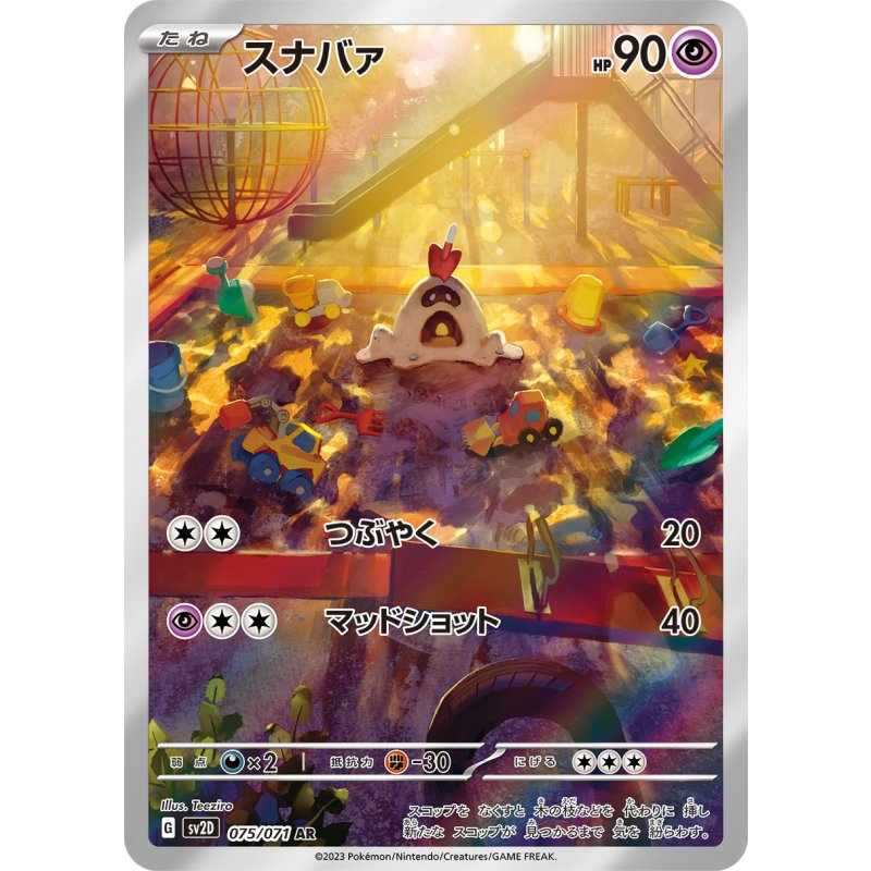 スナバァ【AR】{075/071}