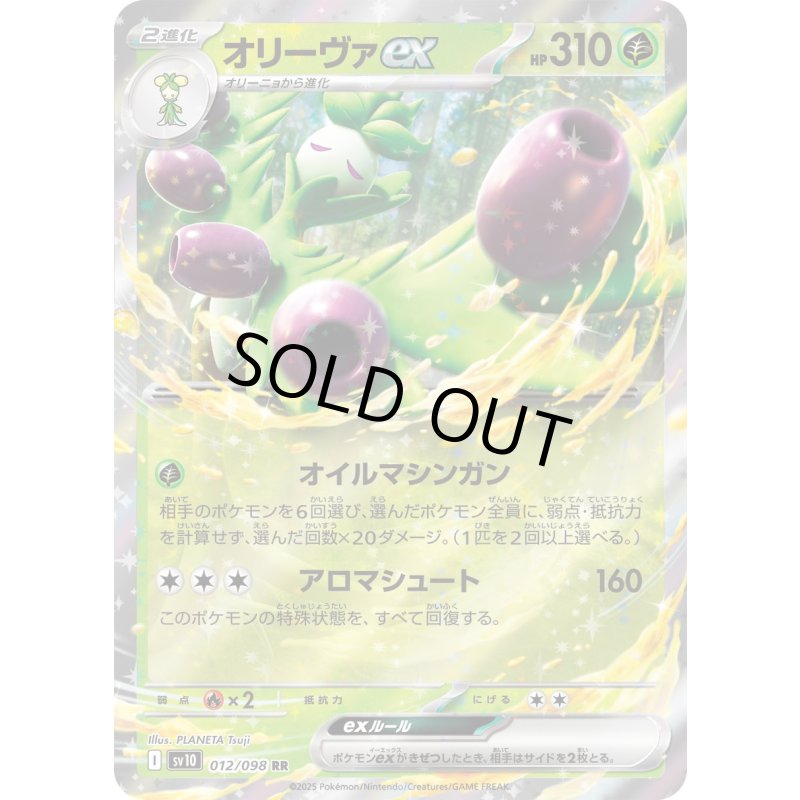 〔状態B〕オリーヴァex【RR】{012/098} - カードラッシュ[ポケモン]