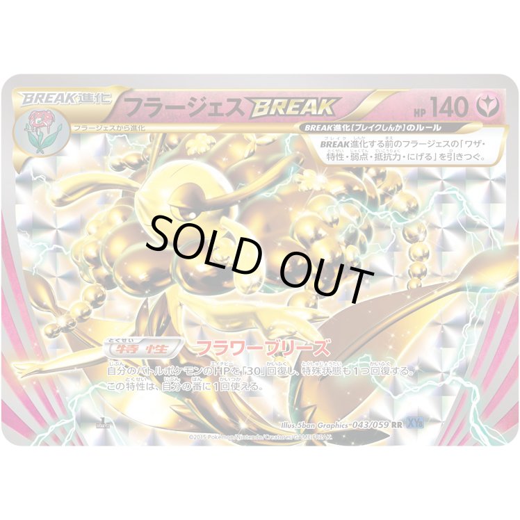 〔状態B〕フラージェスBREAK【RR】{043/059}