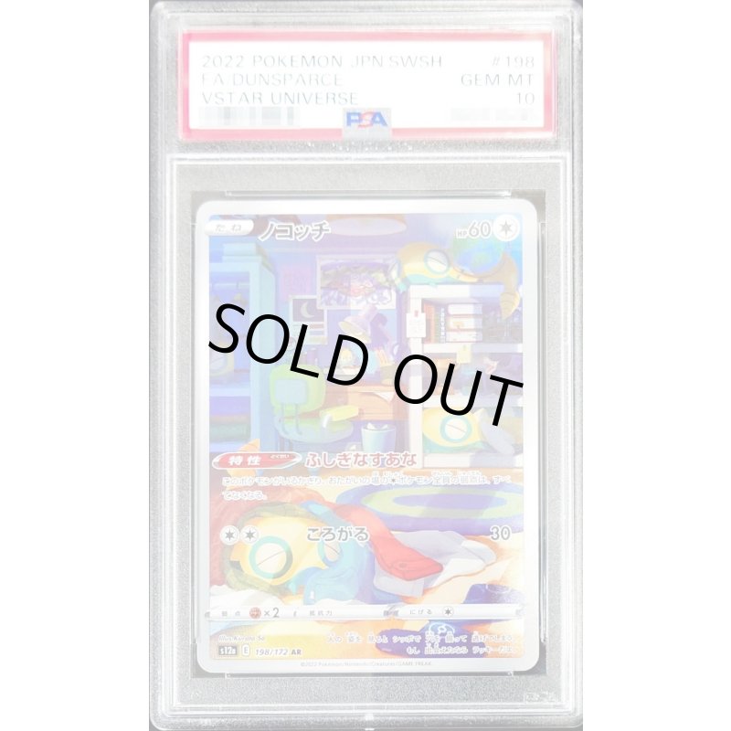 〔PSA10鑑定済〕ノコッチ【AR】{198/172}