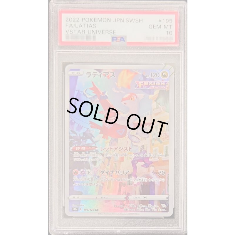 〔PSA10鑑定済〕ラティアス【AR】{195/172}