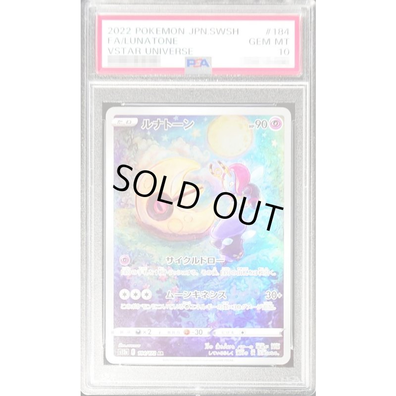 〔PSA10鑑定済〕ルナトーン【AR】{184/172}