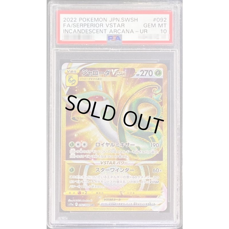〔PSA10鑑定済〕ジャローダVSTAR【UR】{092/068}