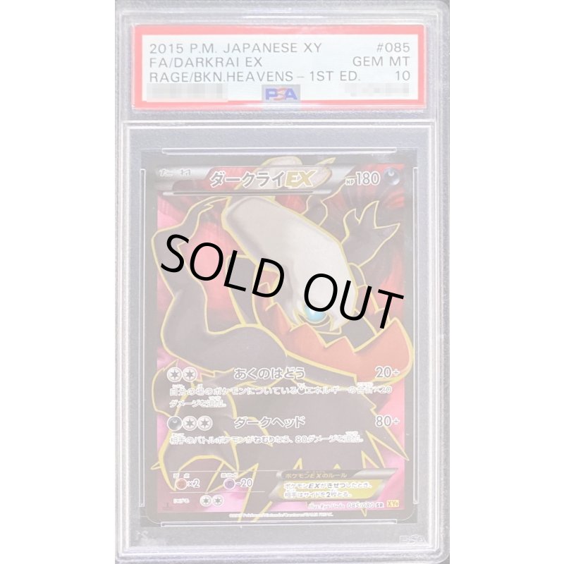 〔PSA10鑑定済〕ダークライEX【SR】{085/080}