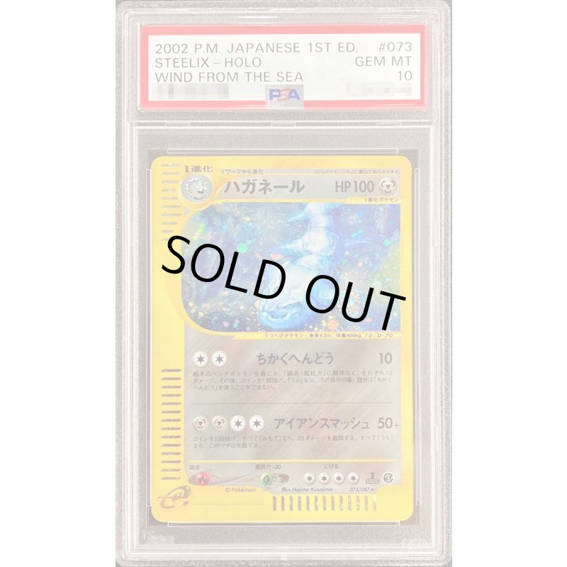 〔PSA10鑑定済〕ハガネール(カードe/1ED)【-】{073/087}
