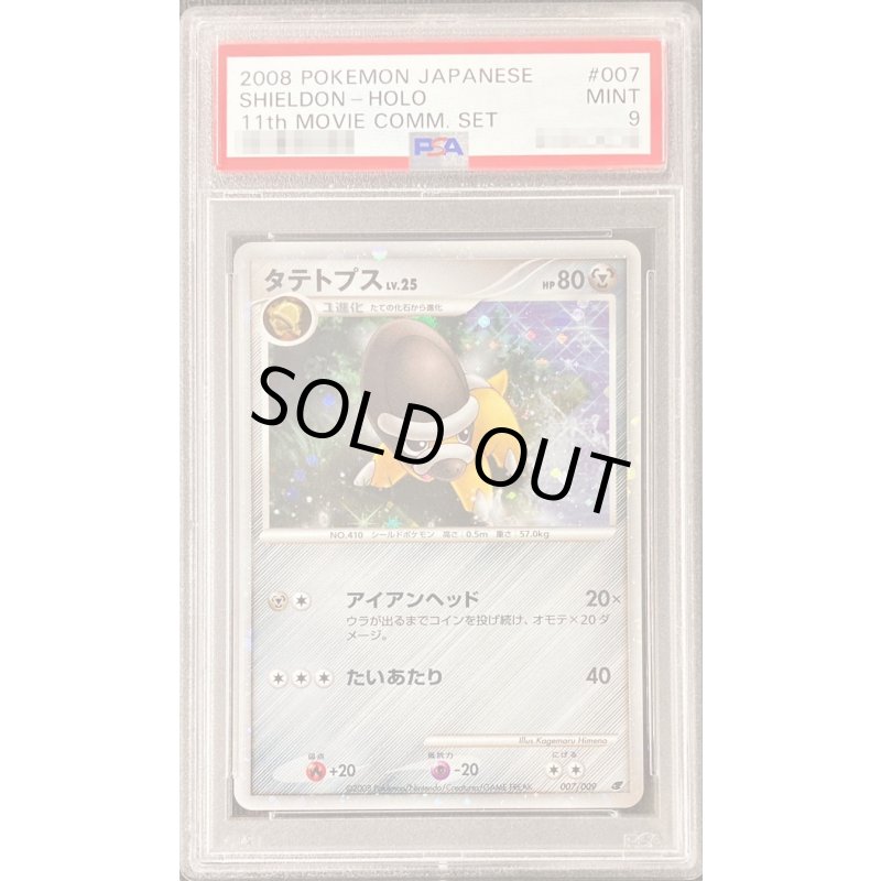 〔PSA9鑑定済〕タテトプス【-】{006/009}