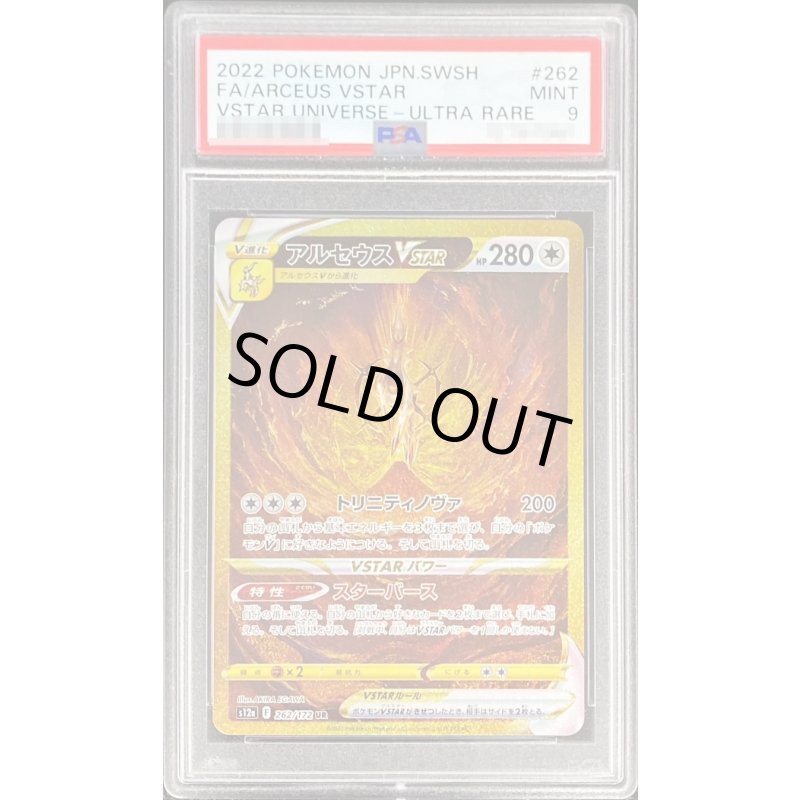 〔PSA9鑑定済〕アルセウスVSTAR【UR】{262/172}