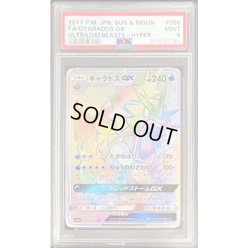 〔PSA9鑑定済〕ギャラドスGX【HR】{056/050}