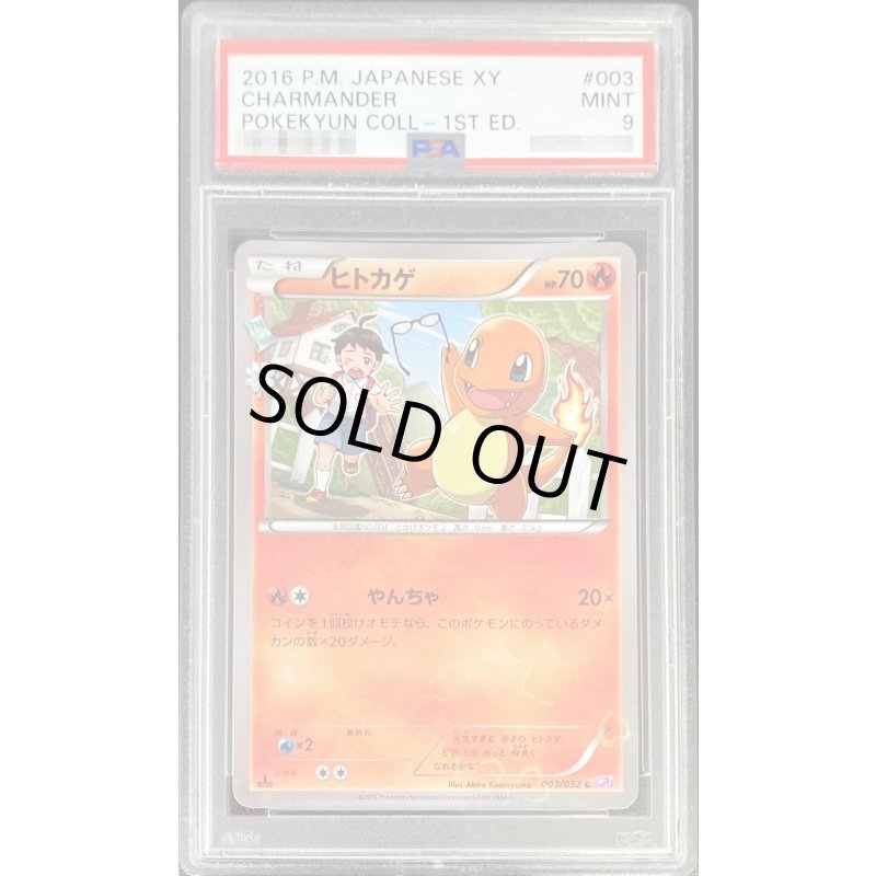 〔PSA9鑑定済〕ヒトカゲ【C】{003/032}