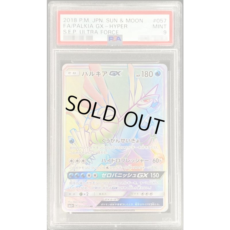〔PSA9鑑定済〕パルキアGX【HR】{057/050}