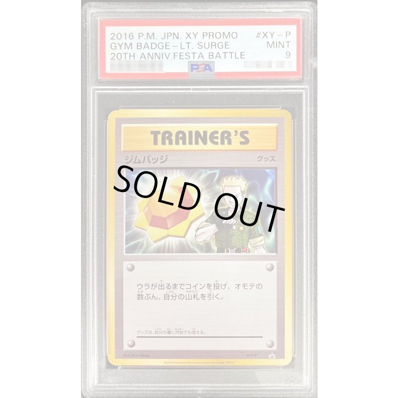 〔PSA9鑑定済〕ジムバッジ(マチス)【P】{XY-P}