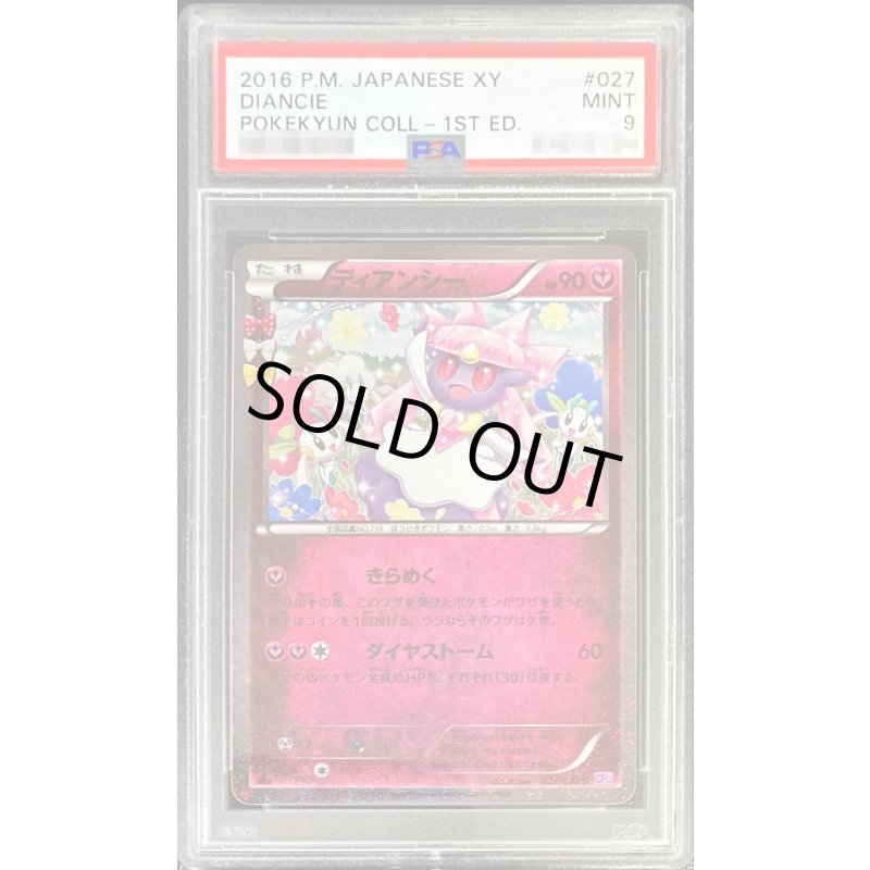 〔PSA9鑑定済〕ディアンシー【U】{027/032}